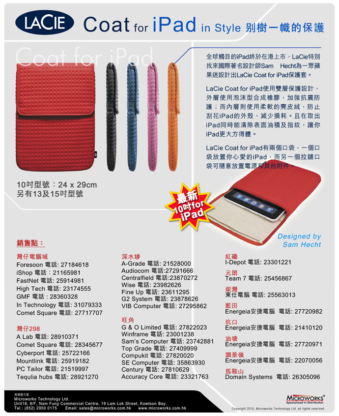 大師Sam Hecht設計 LaCie Coat – For iPad保護套 - 3C4U.net - Vogue.Digital.Lifestyle