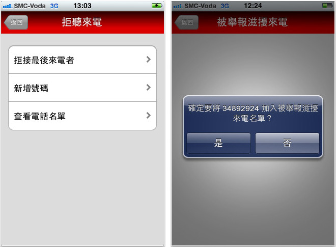 SmarTone-Vodafone 推出「來電管家」服務 - 3C4U.net - Vogue.Digital.Lifestyle