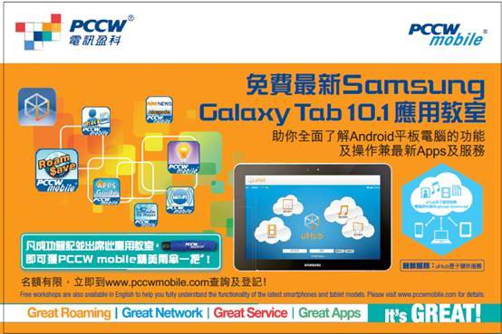 PCCW mobile推出Samsung Galaxy Tab 10.1出機優惠 - 3C4U.net - Vogue.Digital ...