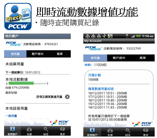 PCCW mobile推出全新月費計劃 - 3C4U.net - Vogue.Digital.Lifestyle