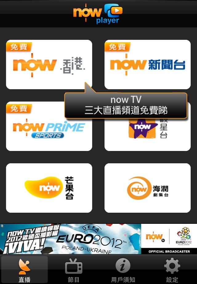 now 隨身睇App去到邊now TV跟住你！免費下載 一按即睇 - 3C4U.net - Vogue.Digital.Lifestyle